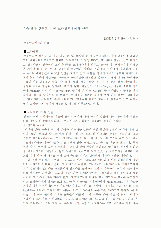 힌두교 이전 브라만교에서의 신들, 하누만