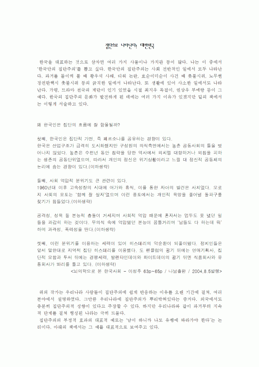 한국의 집단주의