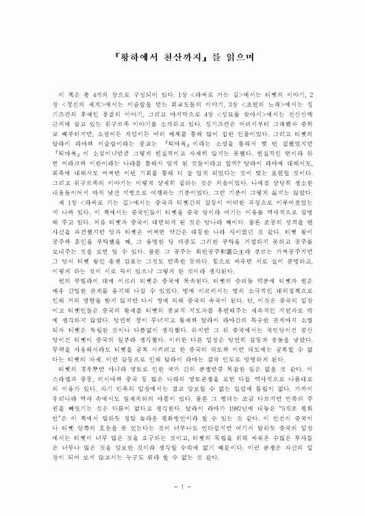 황하에서 천산까지를 읽으며