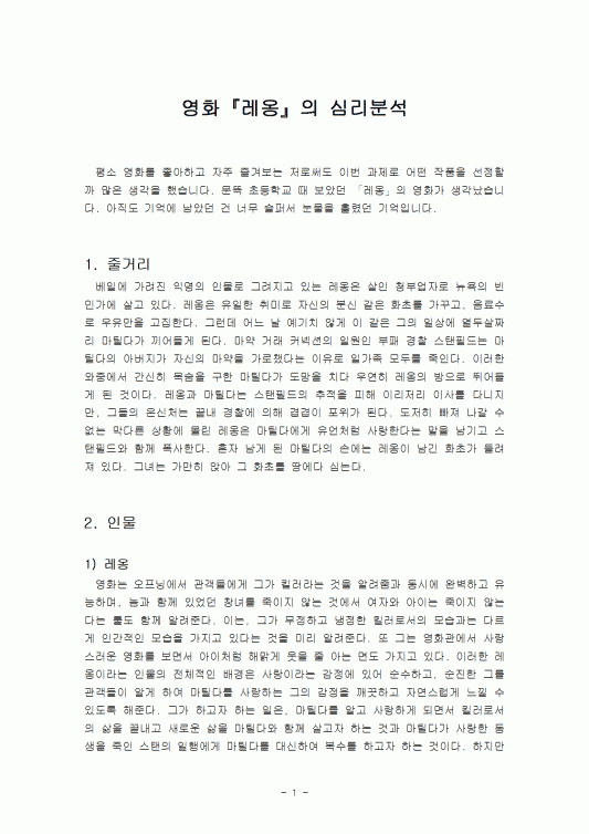 영화-레옹의 심리분석(영화 인물심리분석)