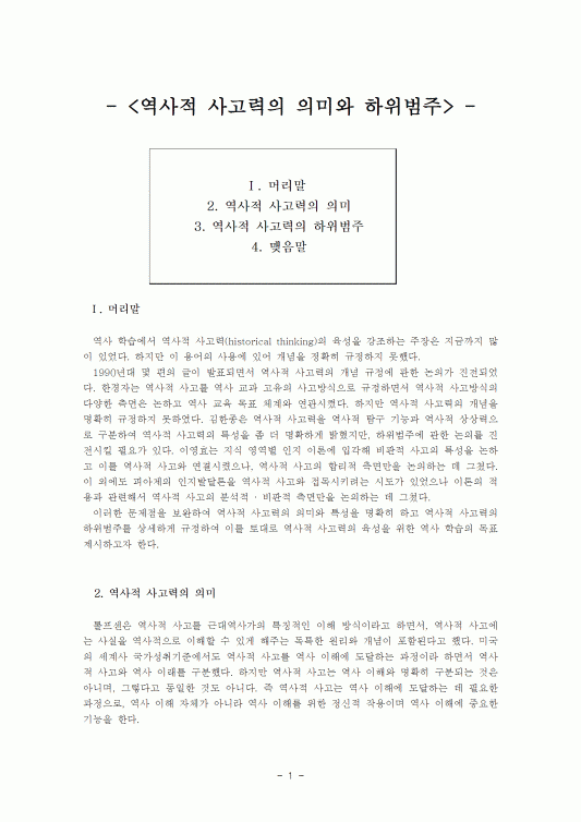 역사적 사고력의 의미와 하위범주