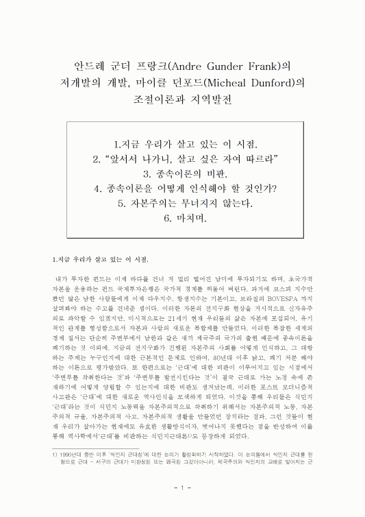 안드레 군더 프랑크의 저개발의 개발, 마이클 던포드의 조절이론과 지역발전