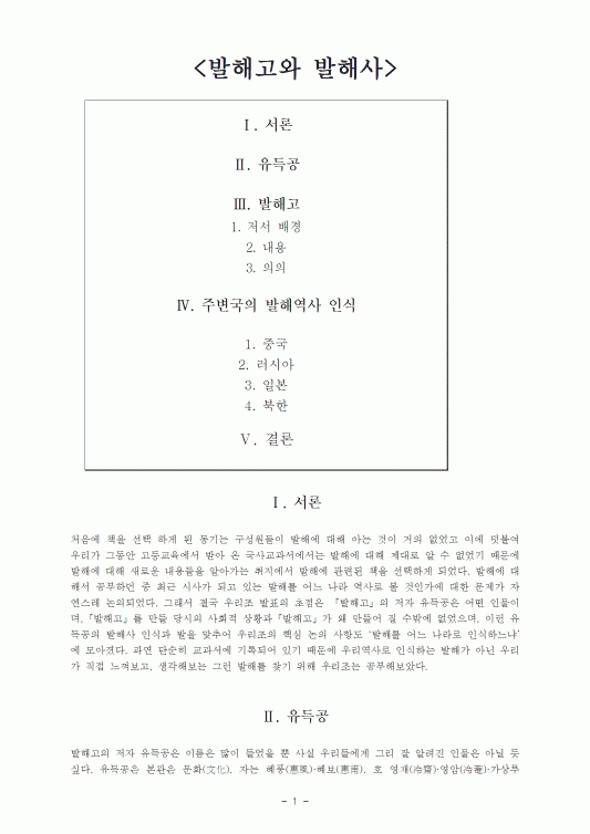 발해고와 발해사