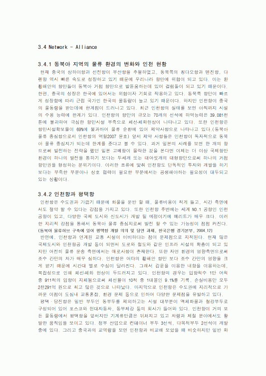 네트워크- 포트얼라이언스