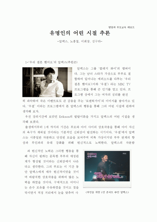 유명인의 어린시절 추론