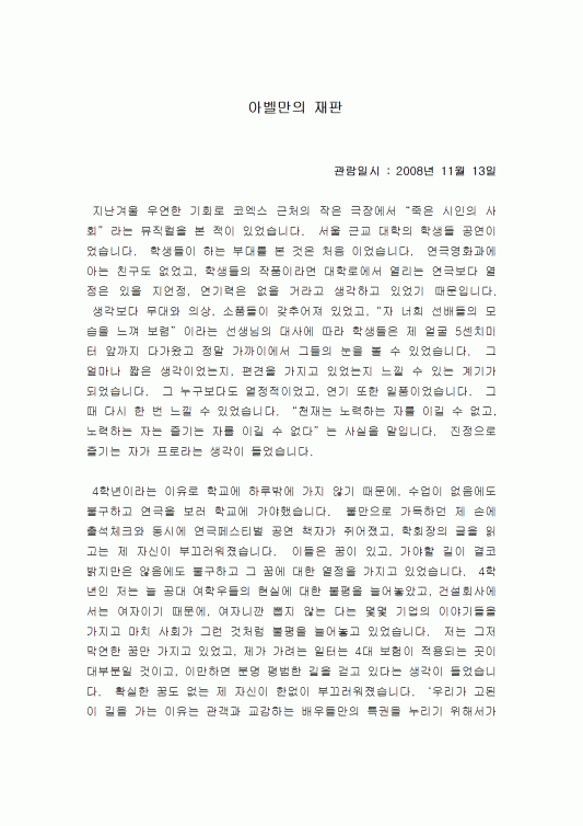 연극 감상문입니다.