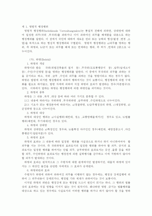 명령적 행정행위