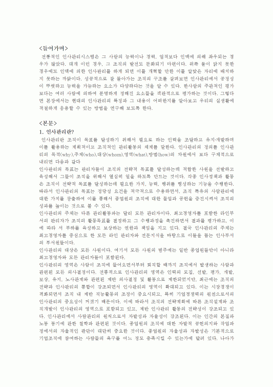 [인사관리] 인사관리론