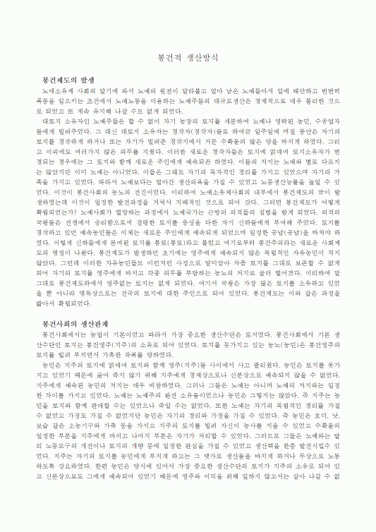 봉건적 생산방식