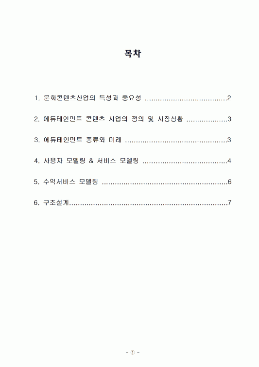 문화콘텐츠-콘텐츠 기획하기