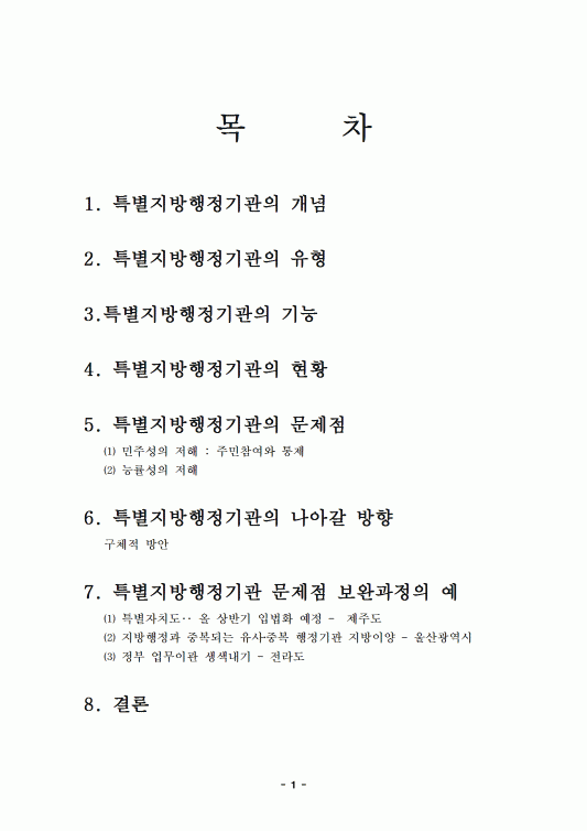 특별지방행정기관