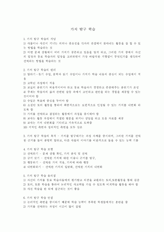 읽기 수업 모형 정리
