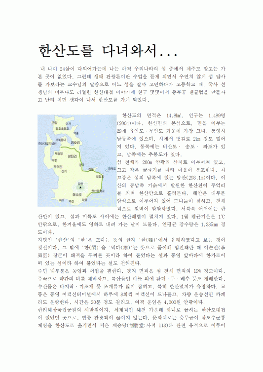 한산도를 다녀와서