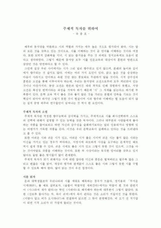 주체적 독자를 위하여