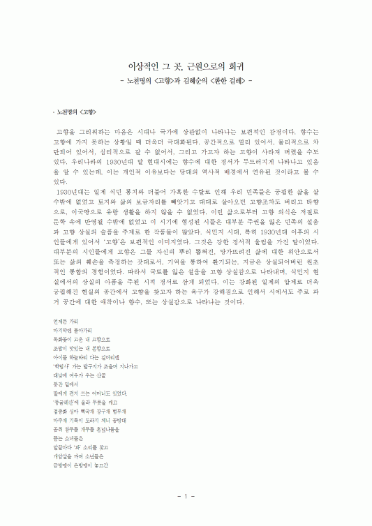 노천명 고향과 김혜순 환한 걸레 분석 및 비평