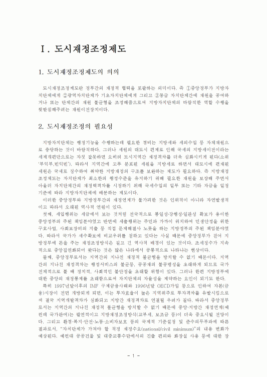 도시정부의 재정 조정