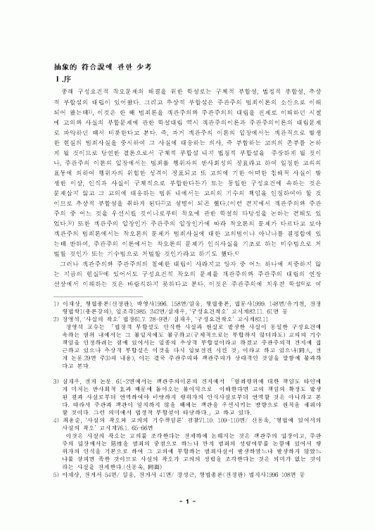 추상적 부합설에 관한 소고