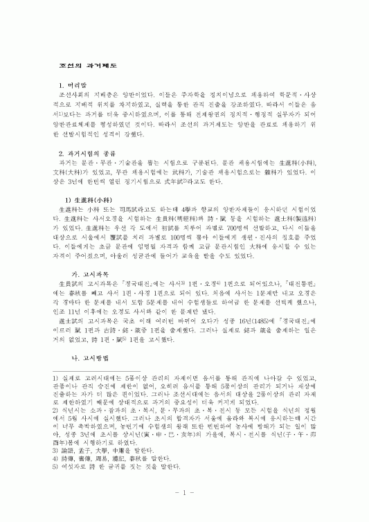 조선시대 과거 제도