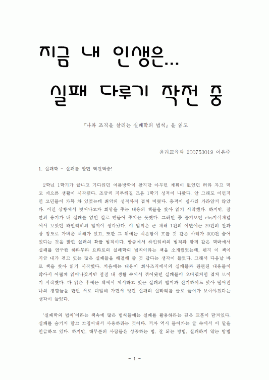 실패학의 법칙 독후감 최우수상