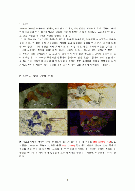 왕가위감독 <에로스>
