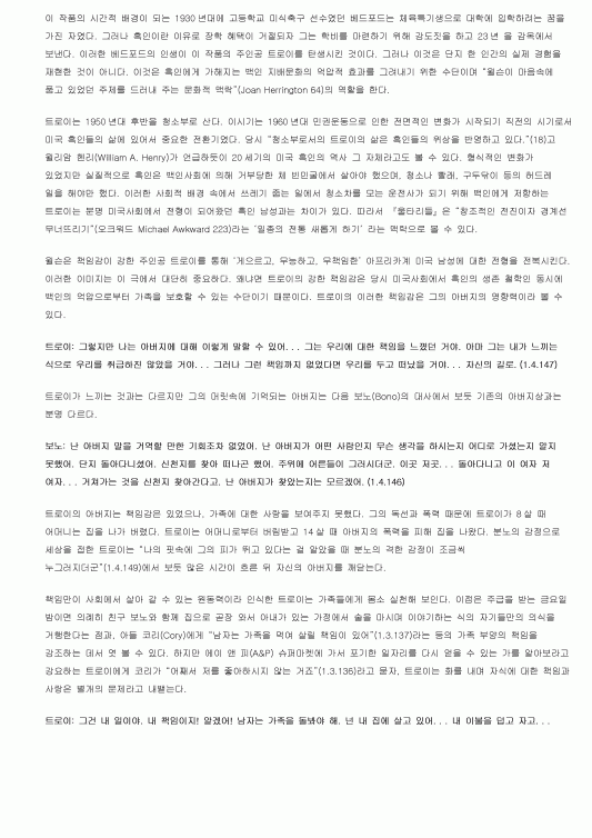 영미 희곡 울타리
