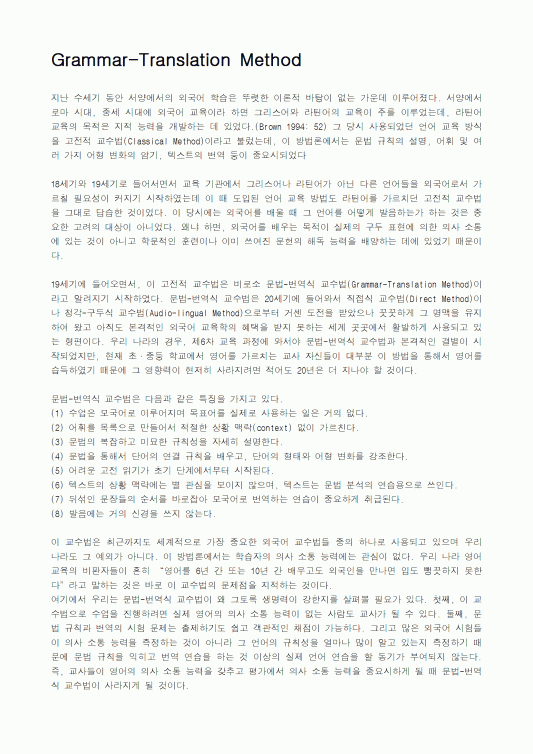 영어교육론 AMLT