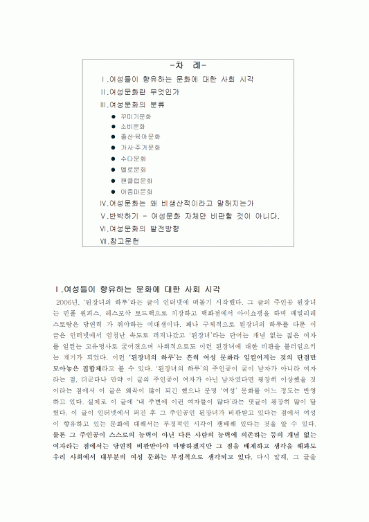 여성들의 문화