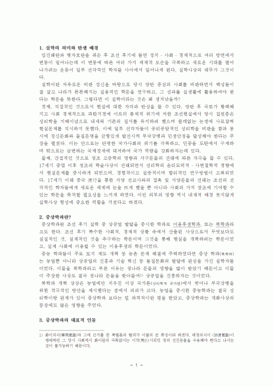조선 실학 중상학파