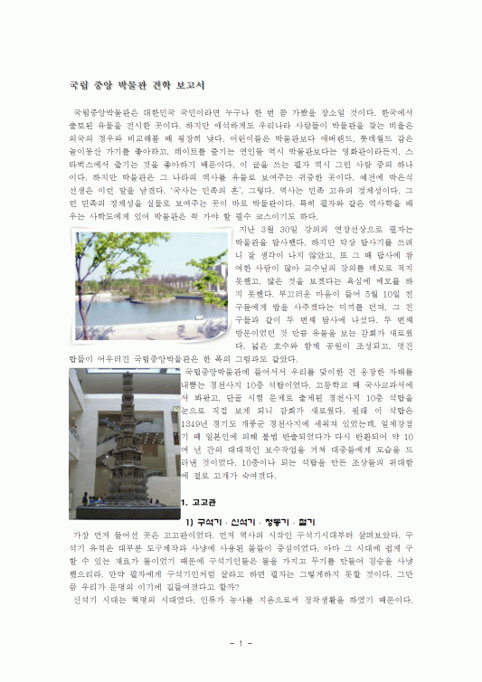 국립중앙박물관  견학 보고서