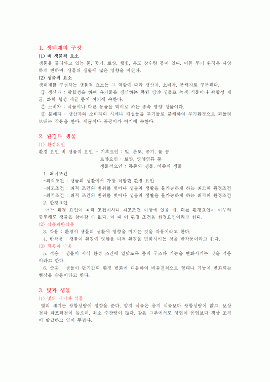 환경 요인의 측정 보고서
