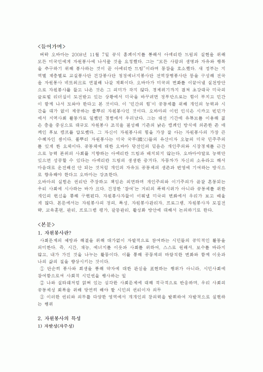 [자원봉사] 자원봉사활동의 활성화 방안, 자원봉사의 특성, 역학, 기능, 모집 전략, 교육 훈련