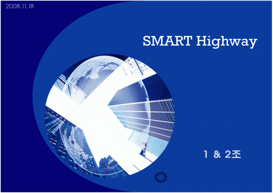 SMART Highway 레포트 자료