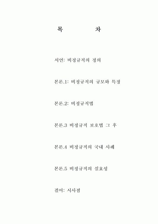 비정규직 문제