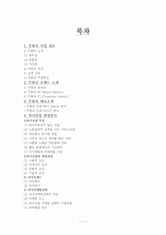 무봉리 순대 한글 자료