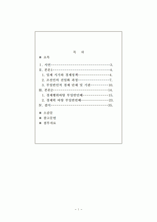 부일반민배 -경제계(친일파)