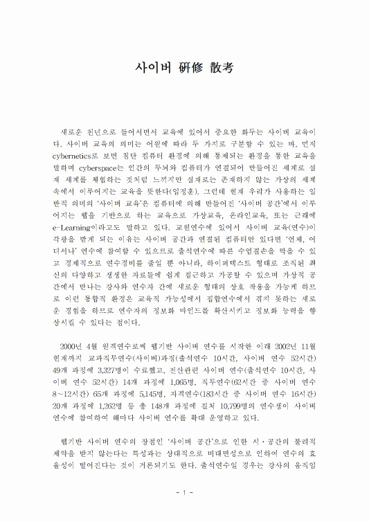 사이버 연수 산고