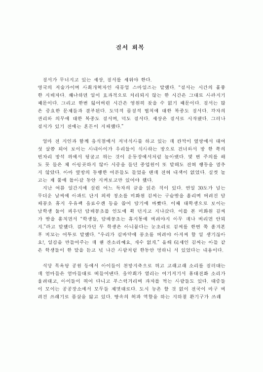 질서 회복 레포트 자료