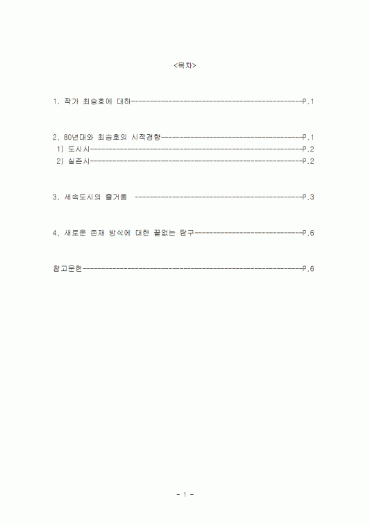 세속도시의 즐거움
