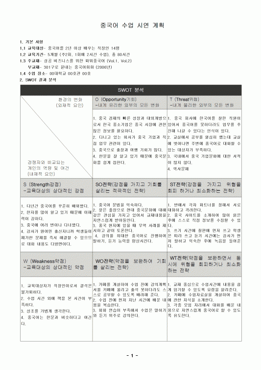 중국어교육 계획