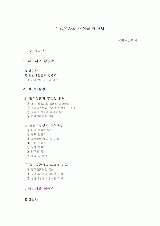 해인사 답사 레포트 자료