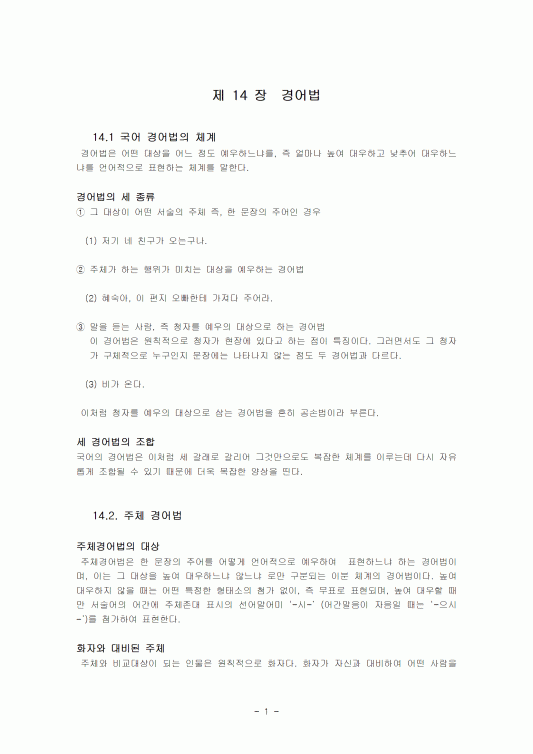 국어문법론 경어법