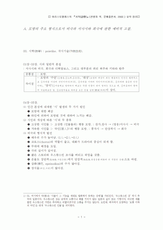 아리스토텔레스의 <시학>