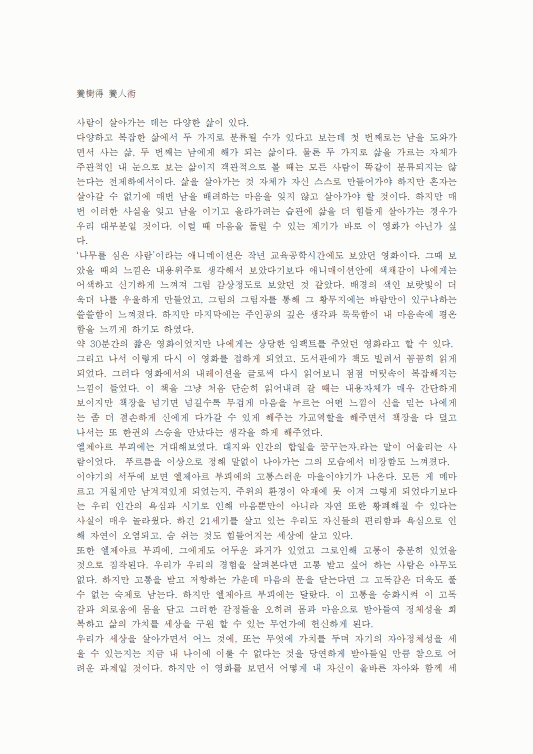 [사범] 나무를 심은 사람