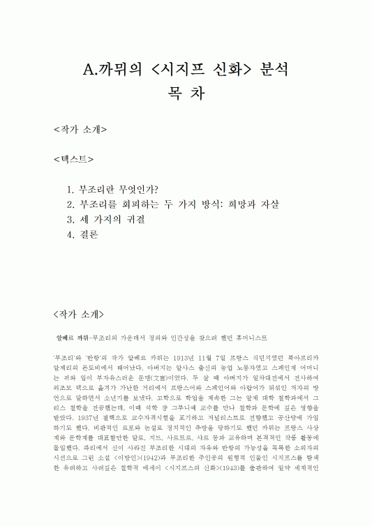 시지프 신화 심층분석