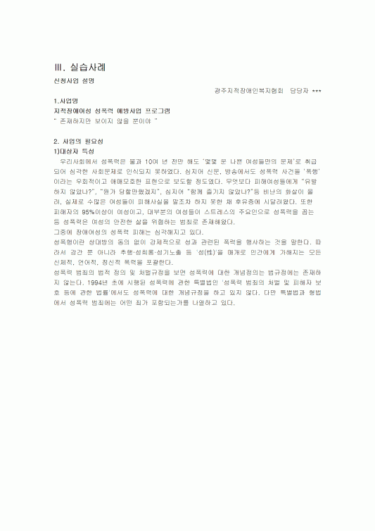 지적장애여성의 성폭력 예방사업