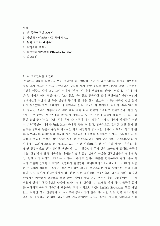 문화인류학 문화상대주의에 관한 개인의 경험