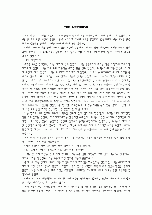 reading leaders 해석 THE LUNCHEON