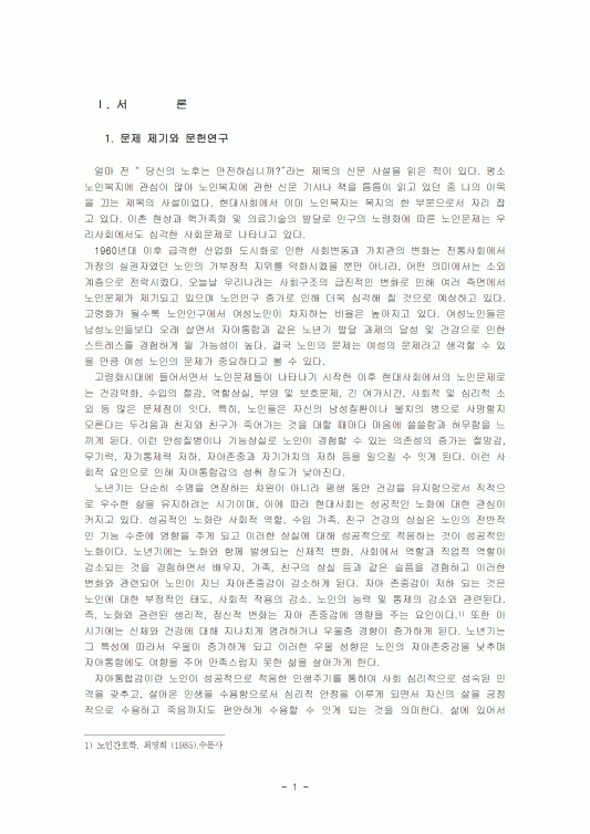 노인 여성 자원봉사활동 참여 여부가 자원 통합감 수준에 미치는 영향