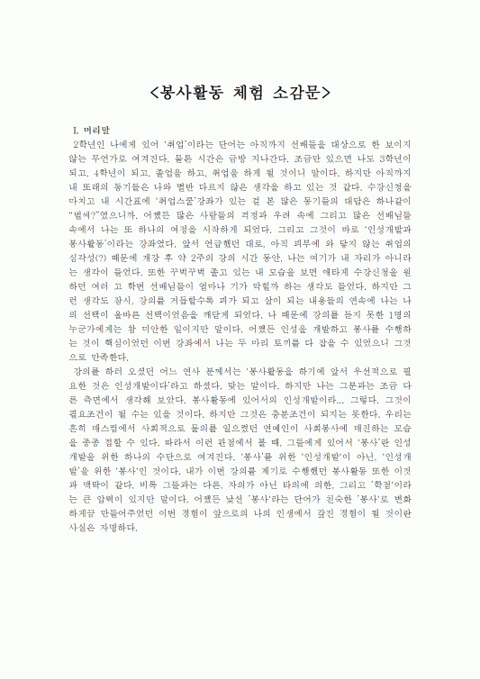봉사활동 체험소감문