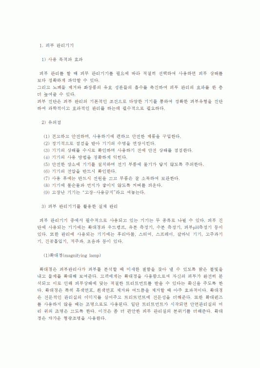 피부 관리기기